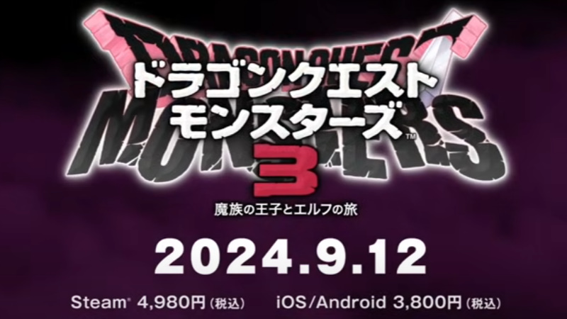 steam版、iOS版、Android版がリリース！ | ドラクエモンスターズ3(DQM3) 極限攻略